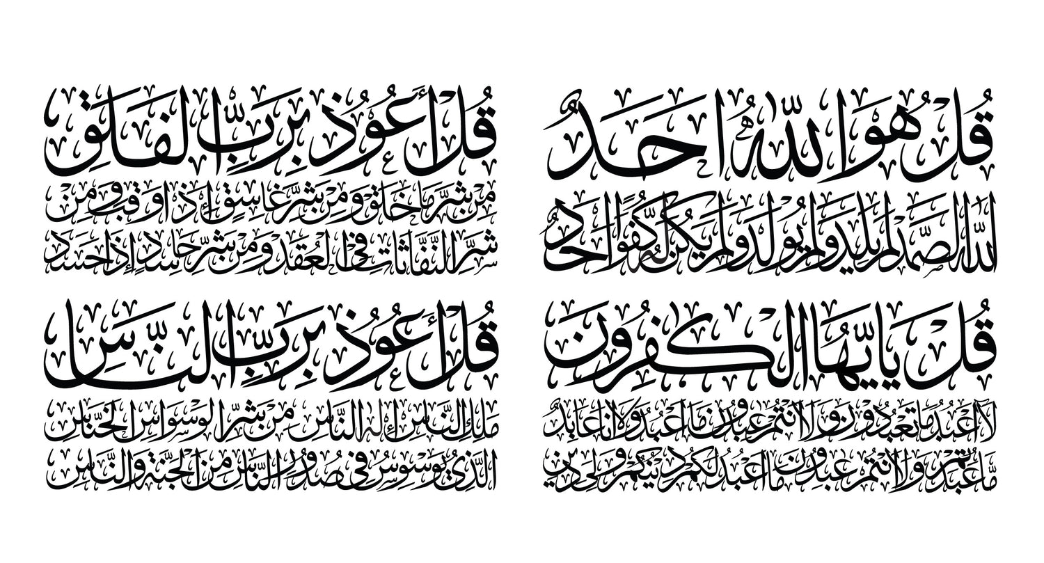 Free 4 Qul Arabic Calligraphy Vector Design – islamicwalldecors