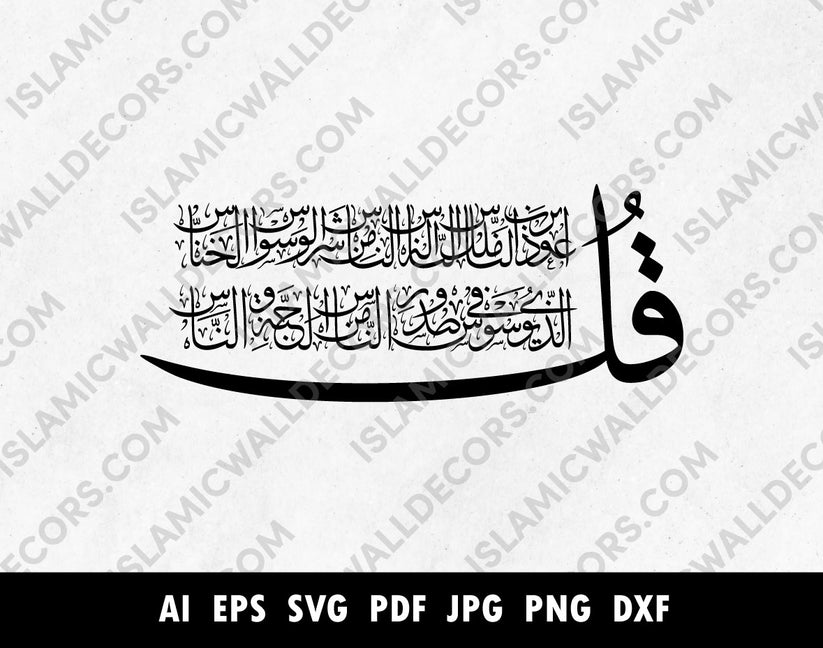 4 Qul Arabic Calligraphy DXF vector for Print, Surah Ikhlas, Surat Nas ...