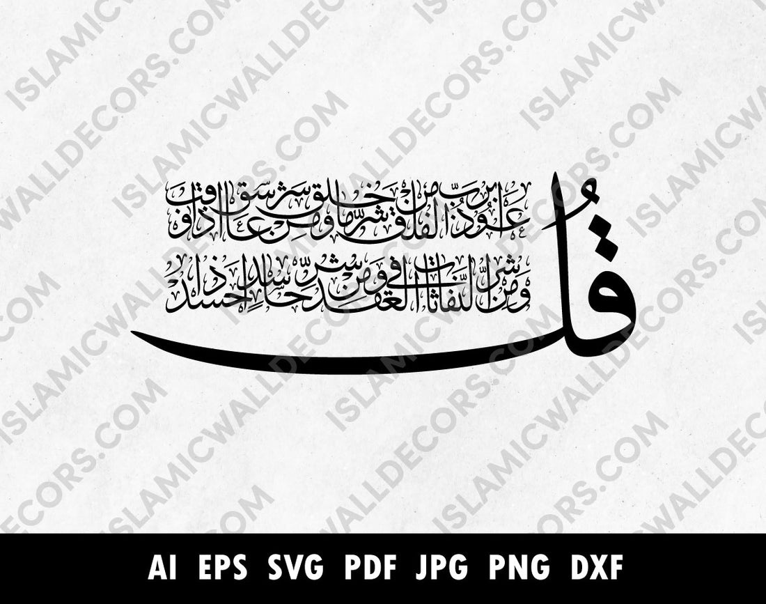 4 Qul Arabic Calligraphy DXF vector for Print, Surah Ikhlas, Surat Nas ...