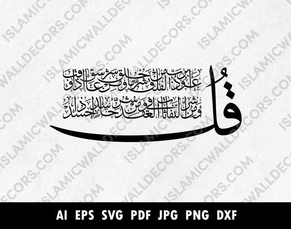 4 Qul Arabic Calligraphy DXF vector for Print, Surah Ikhlas, Surat Nas ...