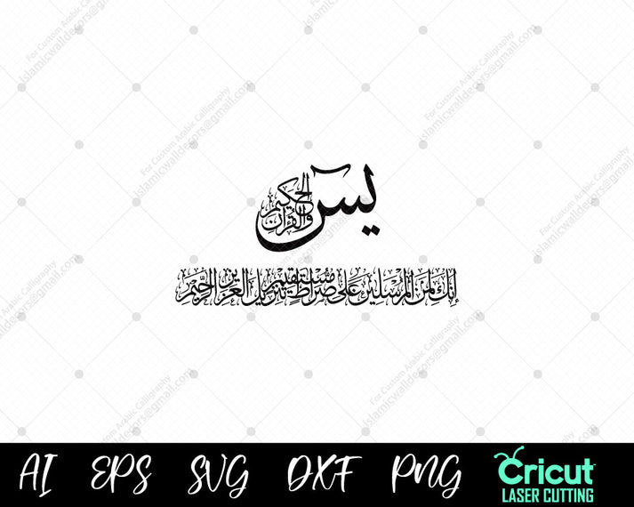 Surah Yasin Arabic Calligraphy wall Art vector in rectangular shape ...