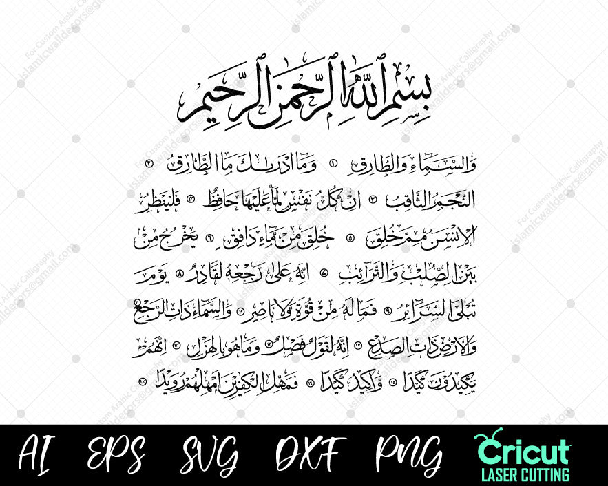 Surah At-Tariq Arabic calligraphy, Islamic Wall Art,Wassama-i wattariq ...