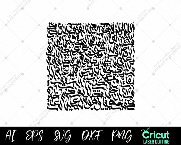 Ayatul Kursi Arabic Calligraphy Wall Art vector in Rectangular Shape ...