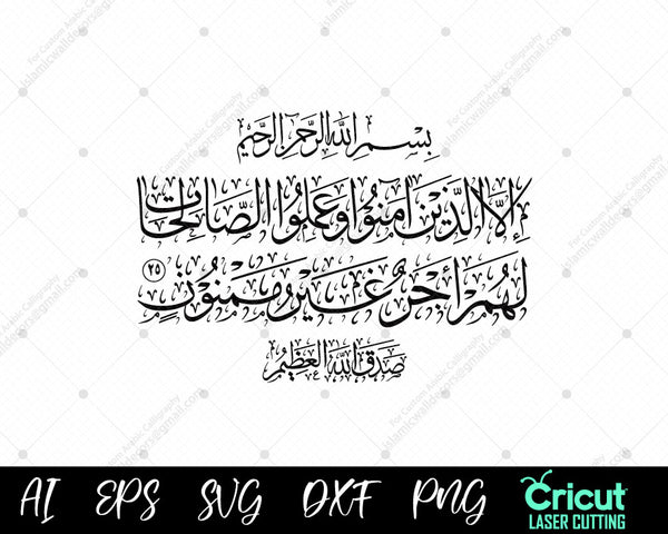 Surah al Inshiqaq calligraphy Arabic calligraphy SVG Vector digital do ...