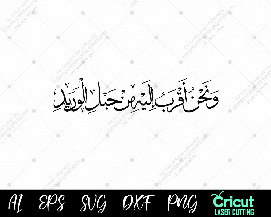 "We Are Closer to Him – Surah Qaf Ayat 16 Calligraphy"SVG ...