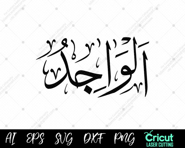 "Download Free أسماء الله الحسنى Art – AL-WAAJID 99 Names of Allah Cal ...