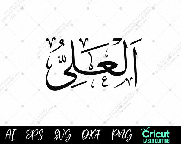 "Download Free أسماء الله الحسنى Art – AL-‘ALEE 99 Names of Allah Call ...