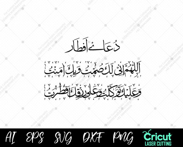 "Iftar Dua – The Beautiful Supplication to Break Fast | دعاء الإفطار ...