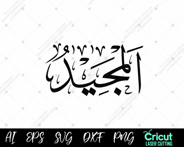 "High-Quality أسماء الله الحسنى AL-MAJEED Calligraphy – Free Download ...