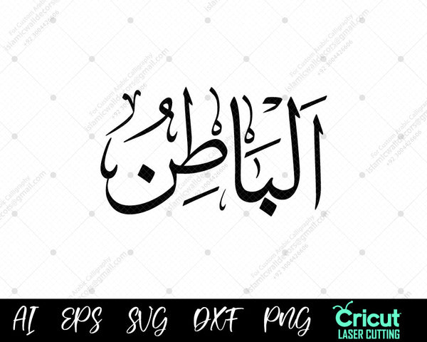 "High-Resolution أسماء الله الحسنى AL-BAATIN (Asma ul Husna) – Free Do ...