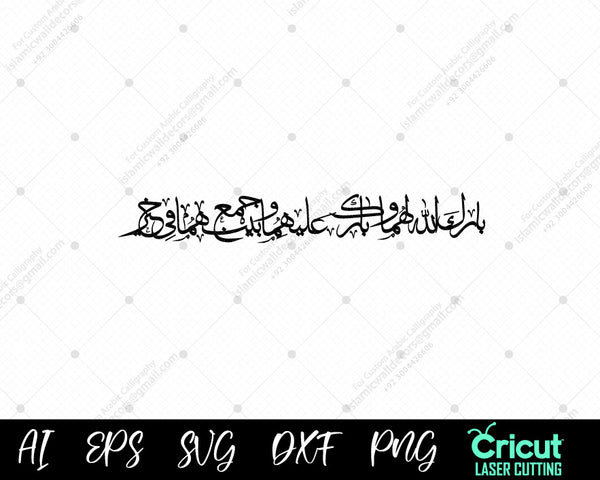 "Dua for Blessings and Acceptance" Arabic Calligraphy SVG ...