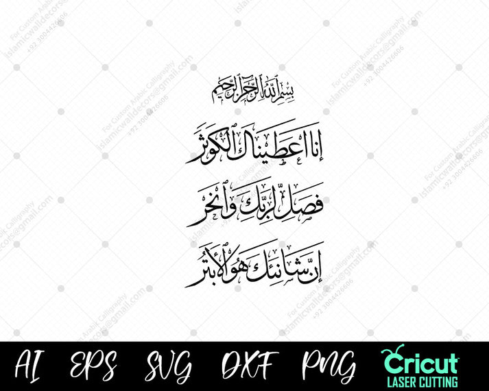 "Elegant Calligraphy of Surah Al-kausar"SVG. – islamicwalldecors