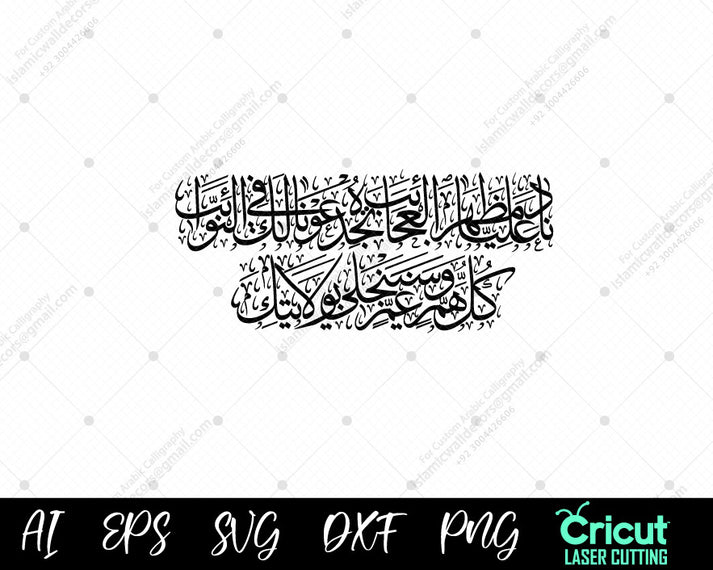 "Naad e Ali Supplication Art – Discover Powerful Islamic Decor"SVG ...