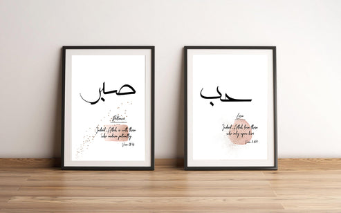Tawakkul, Sabr, Shukr, Amal, Dua, Hub, and Slam Calligraphy ...