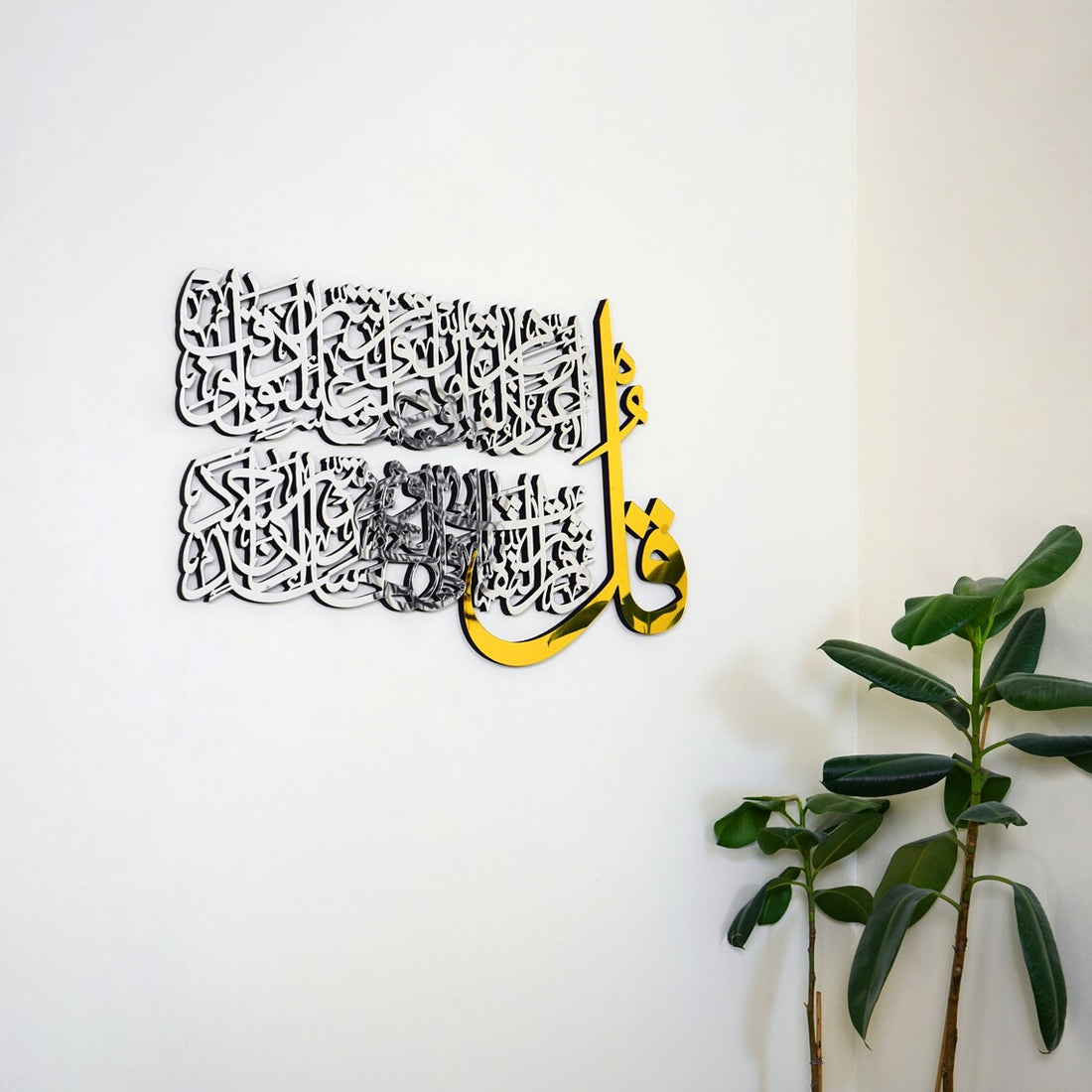 Set of 4, Four Kul Surah, Qul Surah, islamic wall art, islamic home de ...