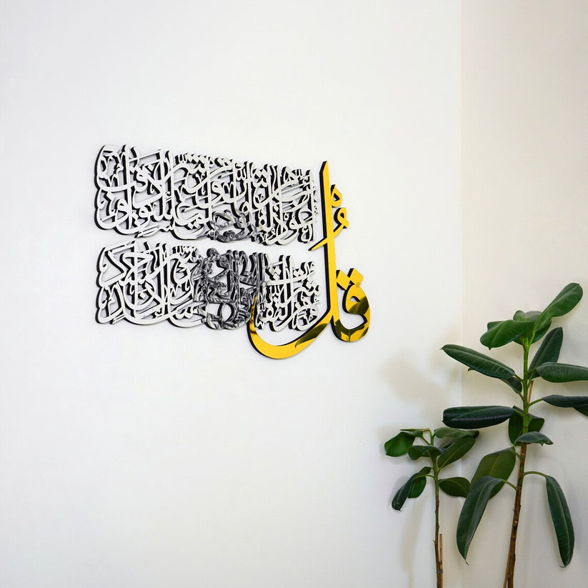 Set of 4, Four Kul Surah, Qul Surah, islamic wall art, islamic home de ...