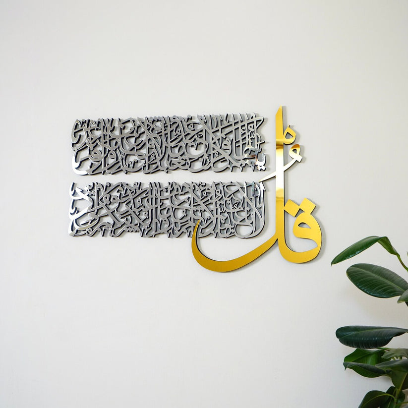 Set of 4, Four Kul Surah, Qul Surah, islamic wall art, islamic home de ...