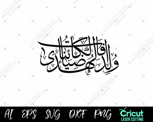 "Poetry on the Birth of Prophet Muhammad (PBUH)"SVG – islamicwalldecors