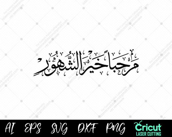 "Hello Ramadan – Welcoming the Best Month of Blessings"SVG ...