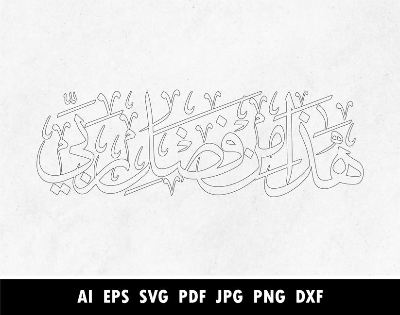 Hadha min Fadli Rabbi Arabic Calligraphy SVG, Png, Dxf, Pdf, Surah Al ...