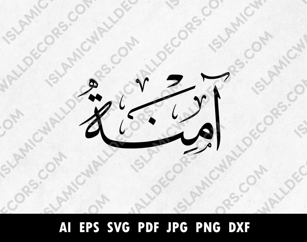 Custom Arabic Names, Aminah Arabic Name, Arabic vector Calligraphy ...