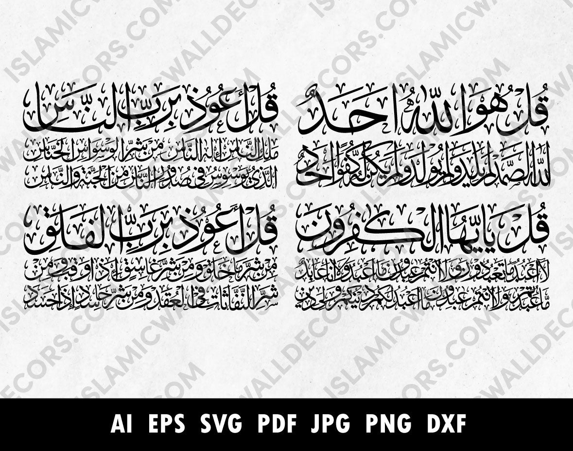 4 Qul Arabic Calligraphy pdf vector for Print, Surah Ikhlas, Surat Nas ...