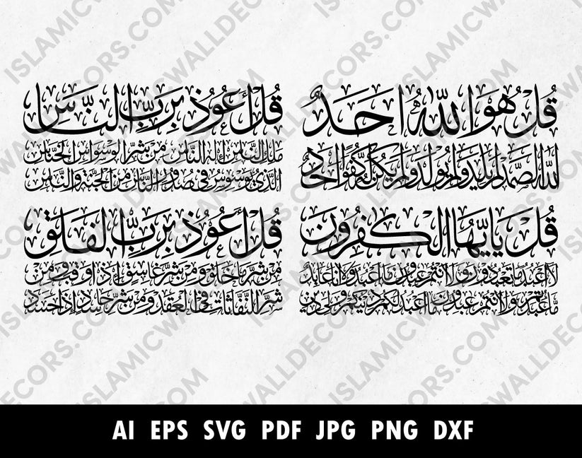 4 Qul Arabic Calligraphy pdf vector for Print, Surah Ikhlas, Surat Nas ...