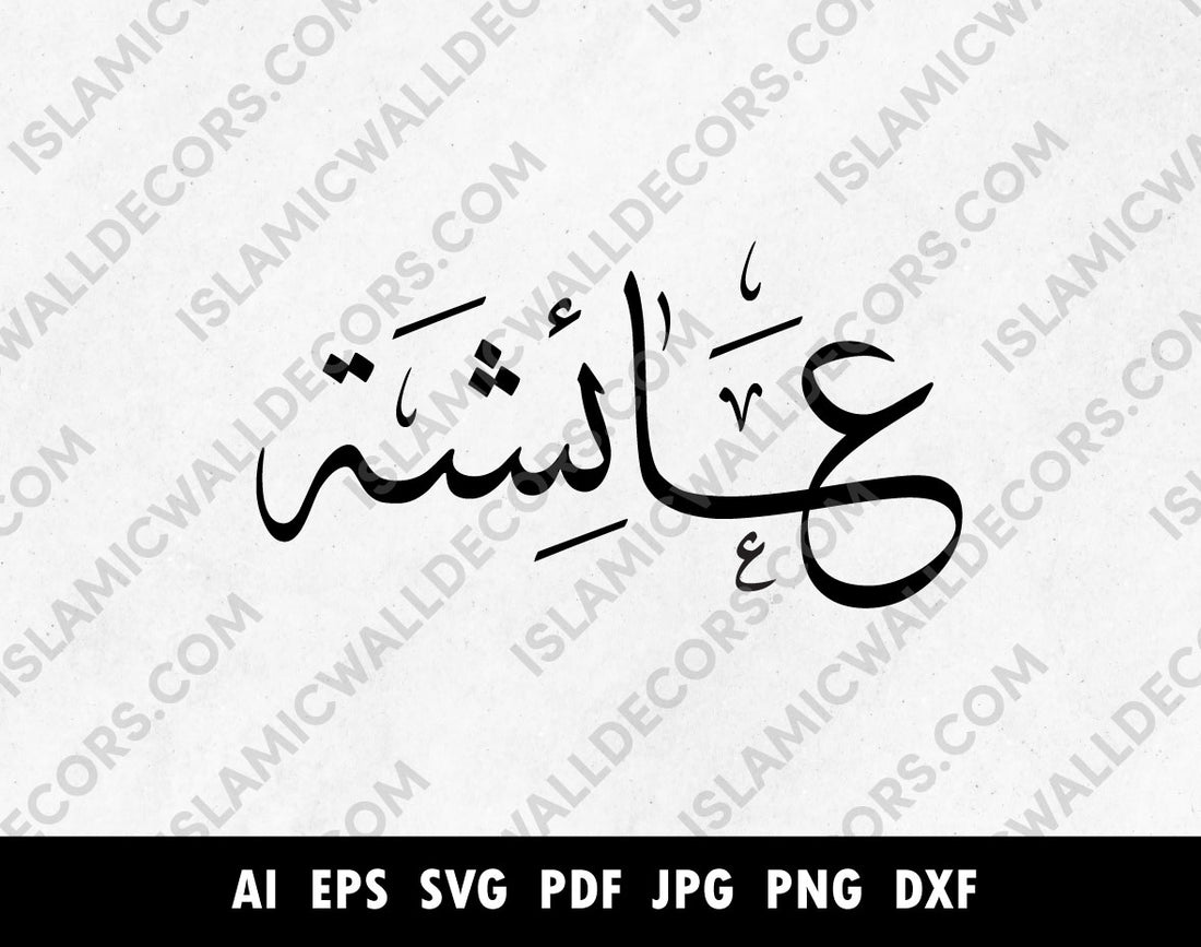 Aisha عائشة Name in Arabic Thuluth Calligraphy, Custom Arabic Names, A ...