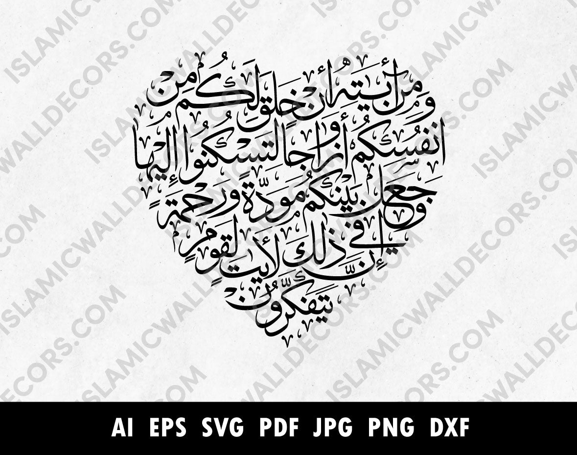 Wa min ayatihi an khalaqa lakum, Surah Ar-Rum Ayat 21:30 PNG, Arabic c ...