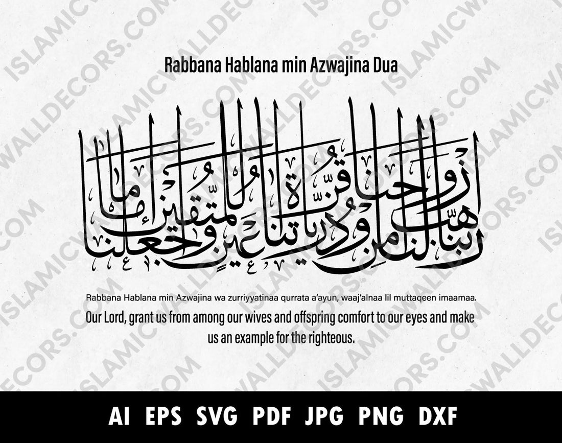 Rabbana Hablana min Azwajina Dua caligraphy , Arabic Calligraphy SVG ...