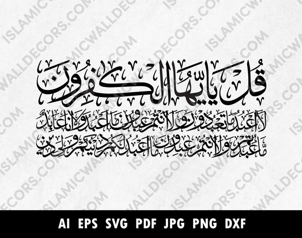 4 Qul Arabic Calligraphy pdf vector for Print, Surah Ikhlas, Surat Nas ...
