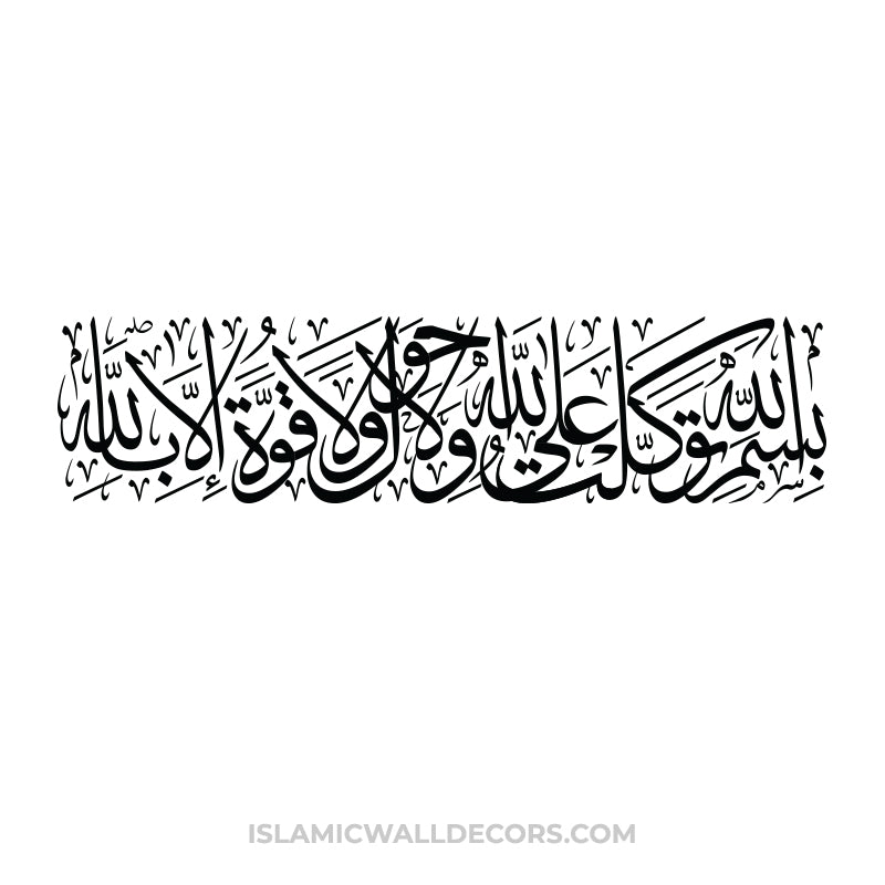 Dua for House Exit Arabic Calligraphy Wall Art Vectors – islamicwalldecors