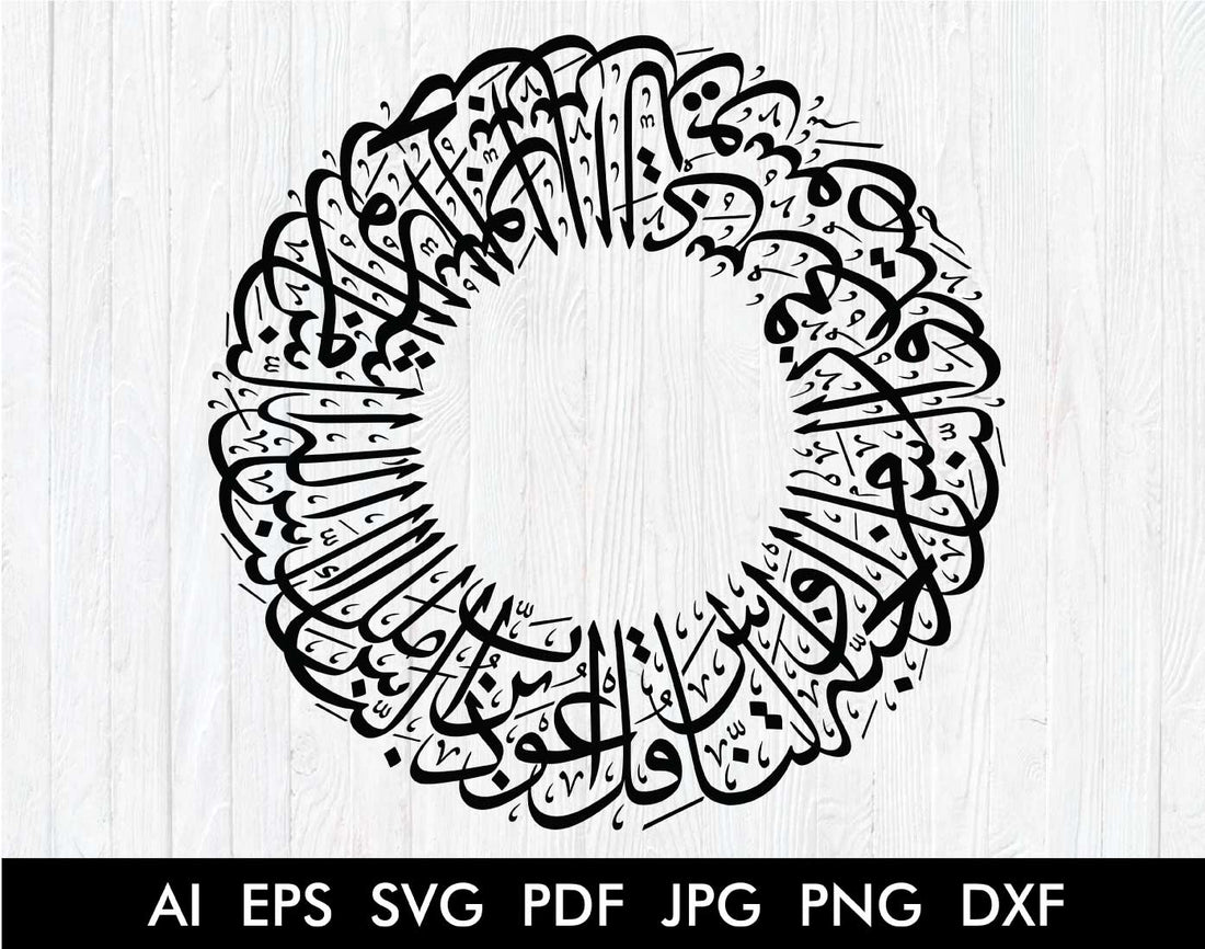 Surah Naas 4 Quls Arabic Calligraphy in Round Shape Vectors ...