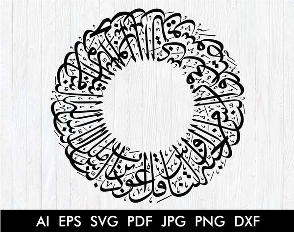 Surah Naas 4 Quls Arabic Calligraphy in Round Shape Vectors ...