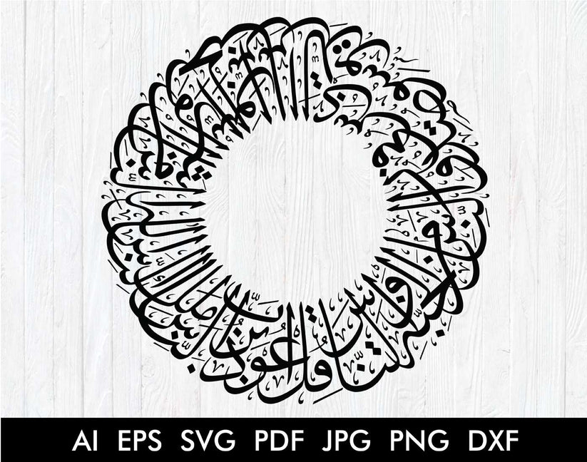 Surah Naas 4 Quls Arabic Calligraphy in Round Shape Vectors ...