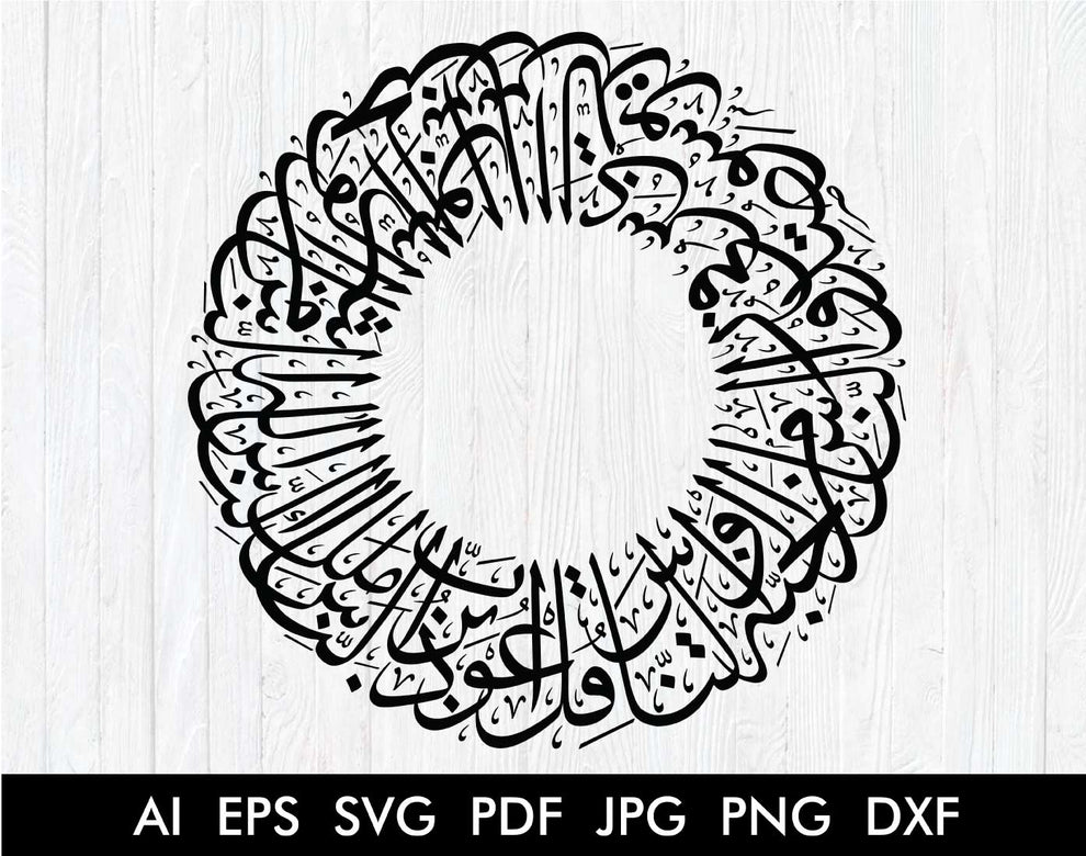 Surah Naas 4 Quls Arabic Calligraphy in Round Shape Vectors ...